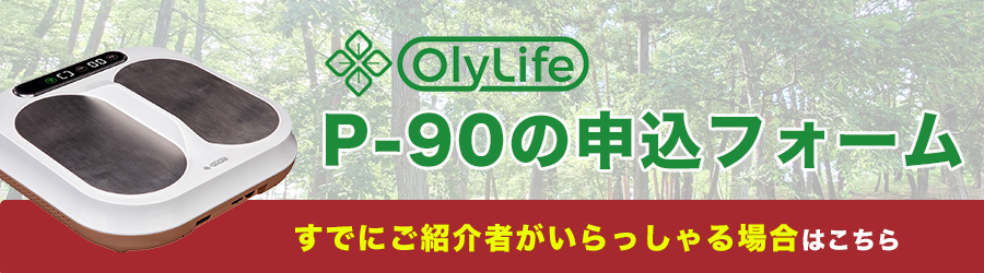 P-90の購入 - OlyLife P-90普及委員会