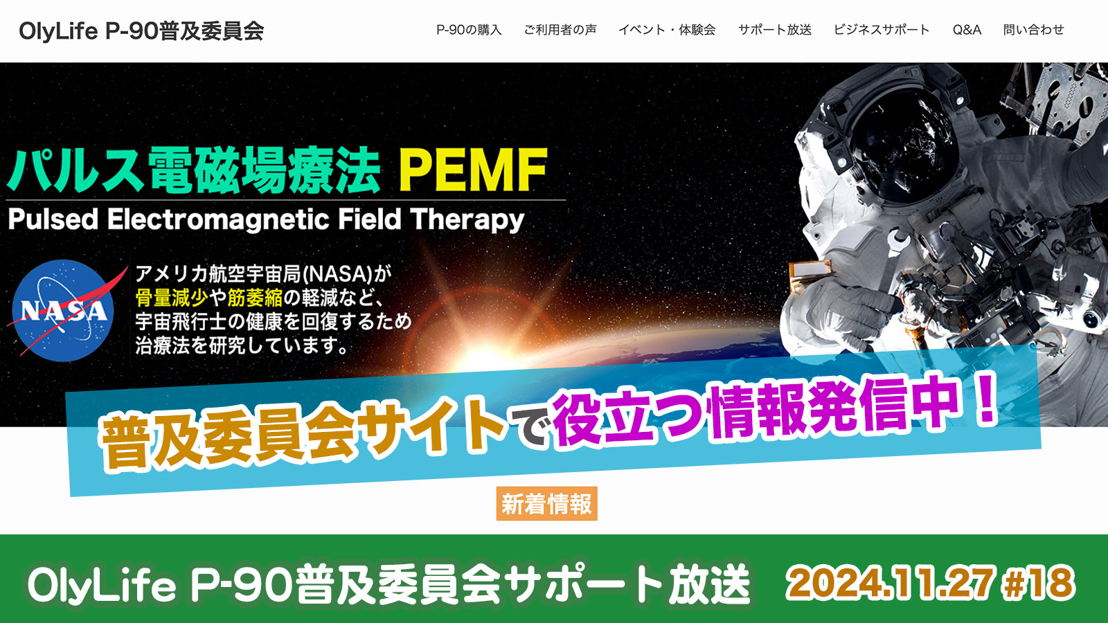 18】OlyLife、P-90、GALAXYの詳しい内容はこちらの資料でも確認できます！ - OlyLife P-90普及委員会