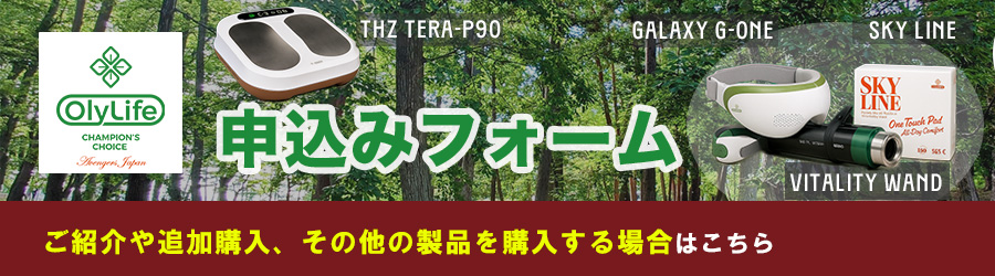 OLY LIFE製品の購入 - OlyLife P-90普及委員会